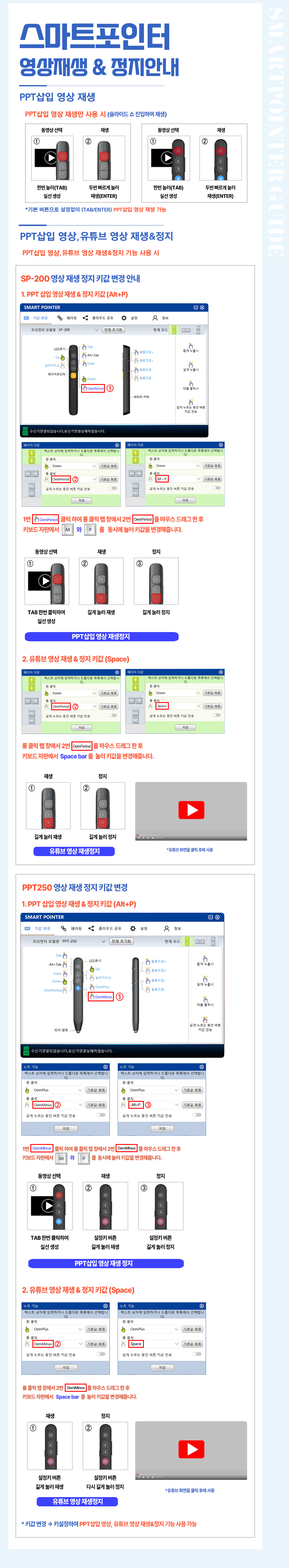 프리젠터,레이저포인터 전문 SMARTPOINTER 스마트포인터